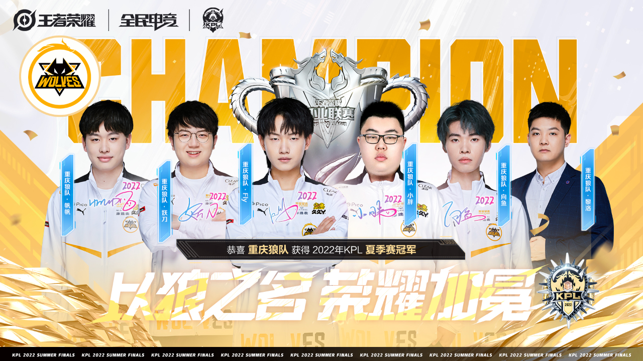 KPL总决赛 狼队 4-2 eStar