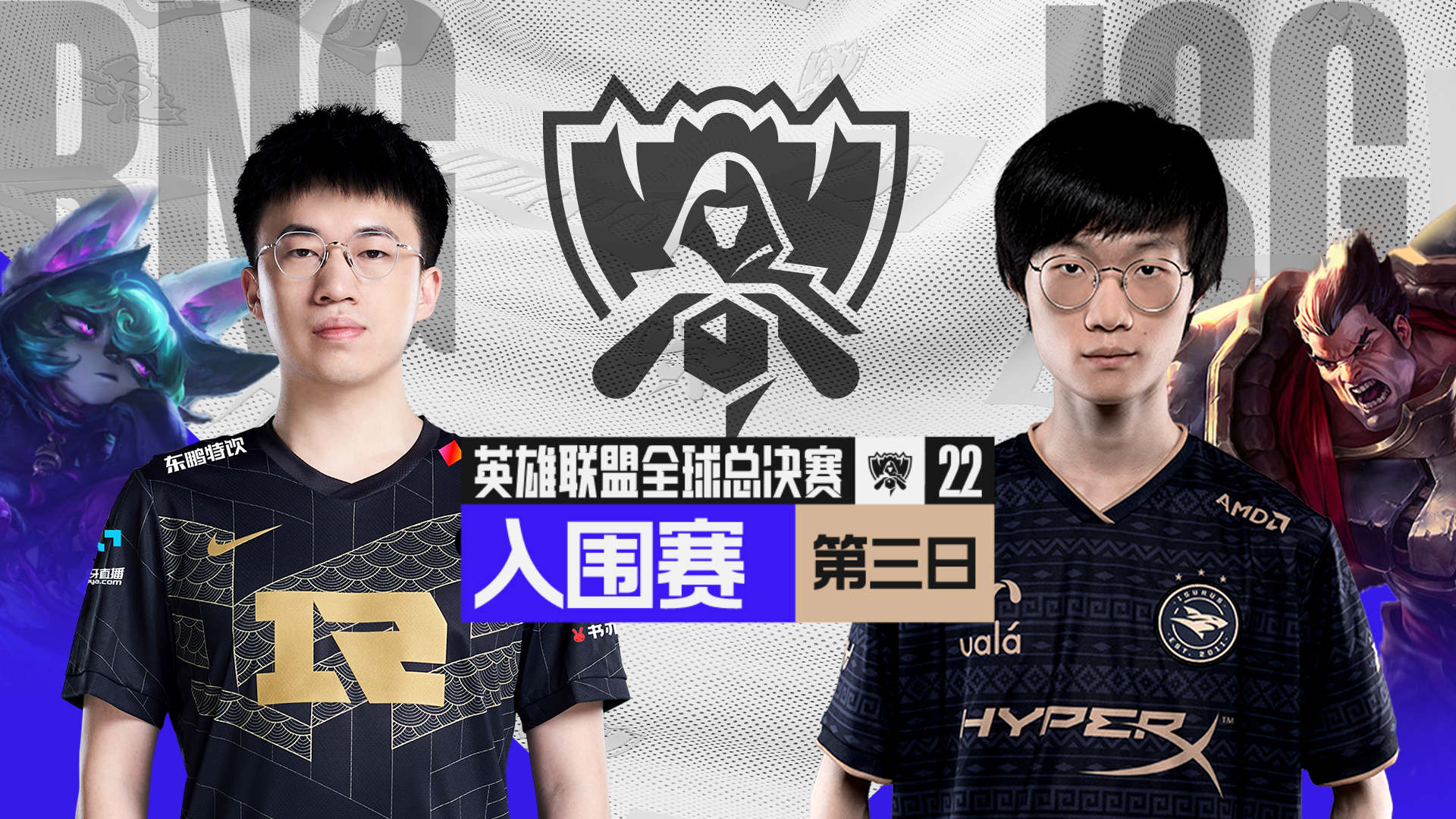 英雄联盟S12入围赛 第3日重播