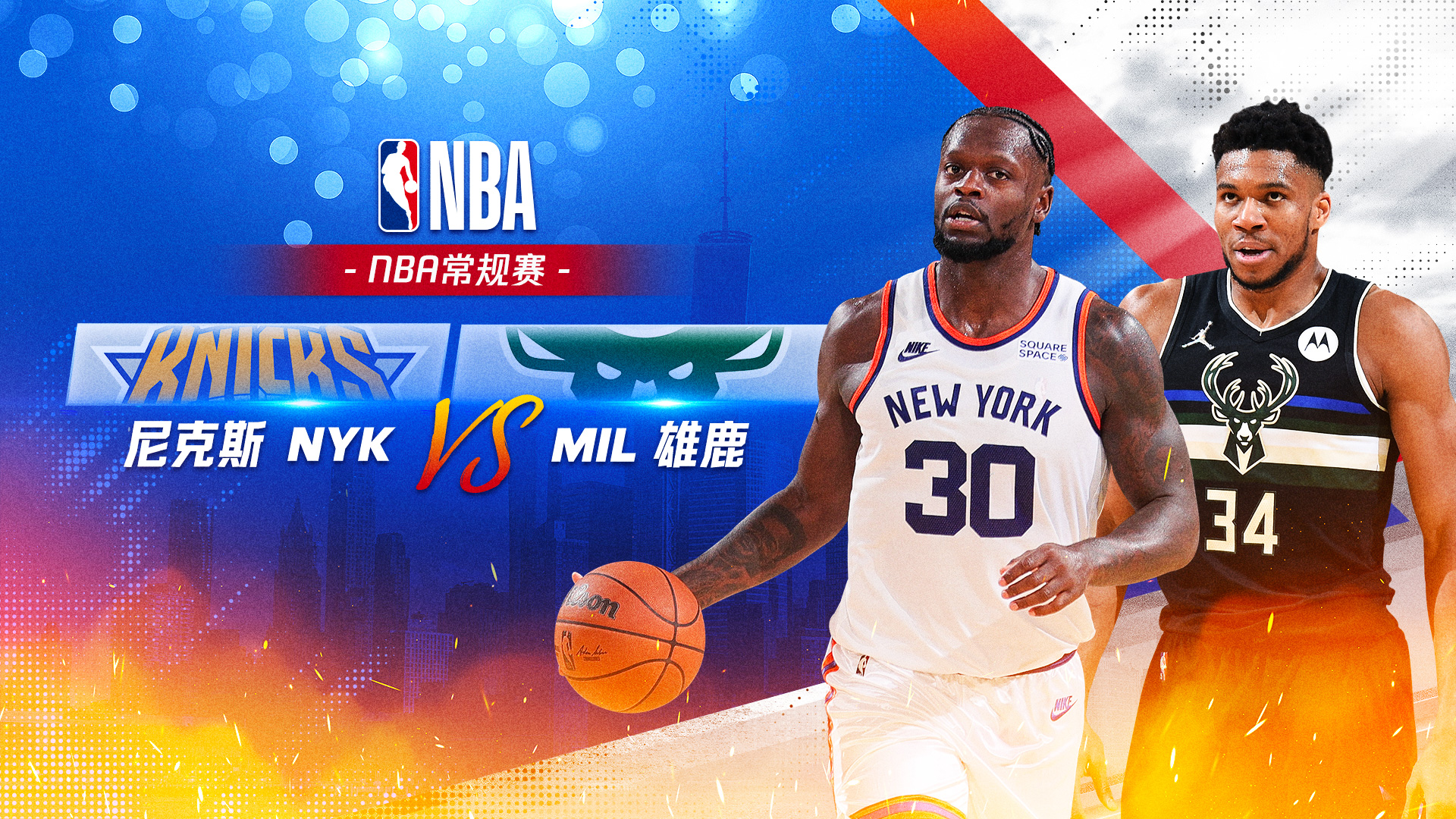 腾讯视频 Nba常规赛 尼克斯vs雄鹿
