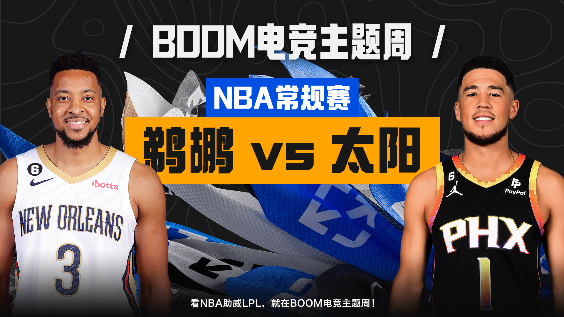 腾讯视频 Nba常规赛 鹈鹕vs太阳 