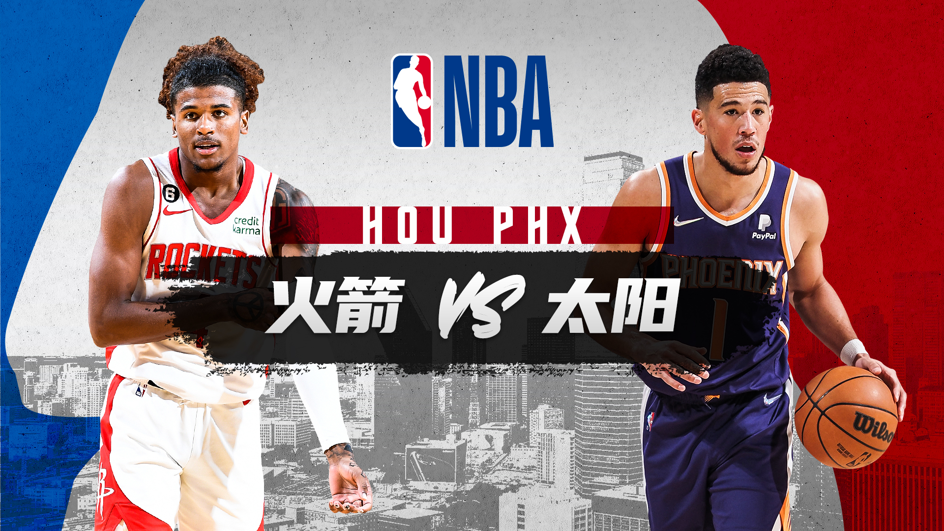 腾讯视频 Nba常规赛 火箭vs太阳