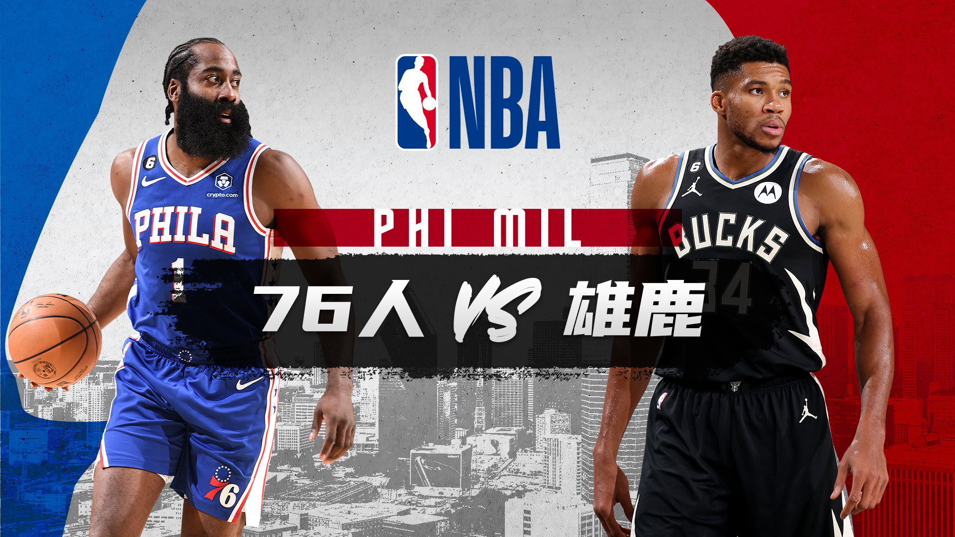 NBA常规赛 76人vs雄鹿