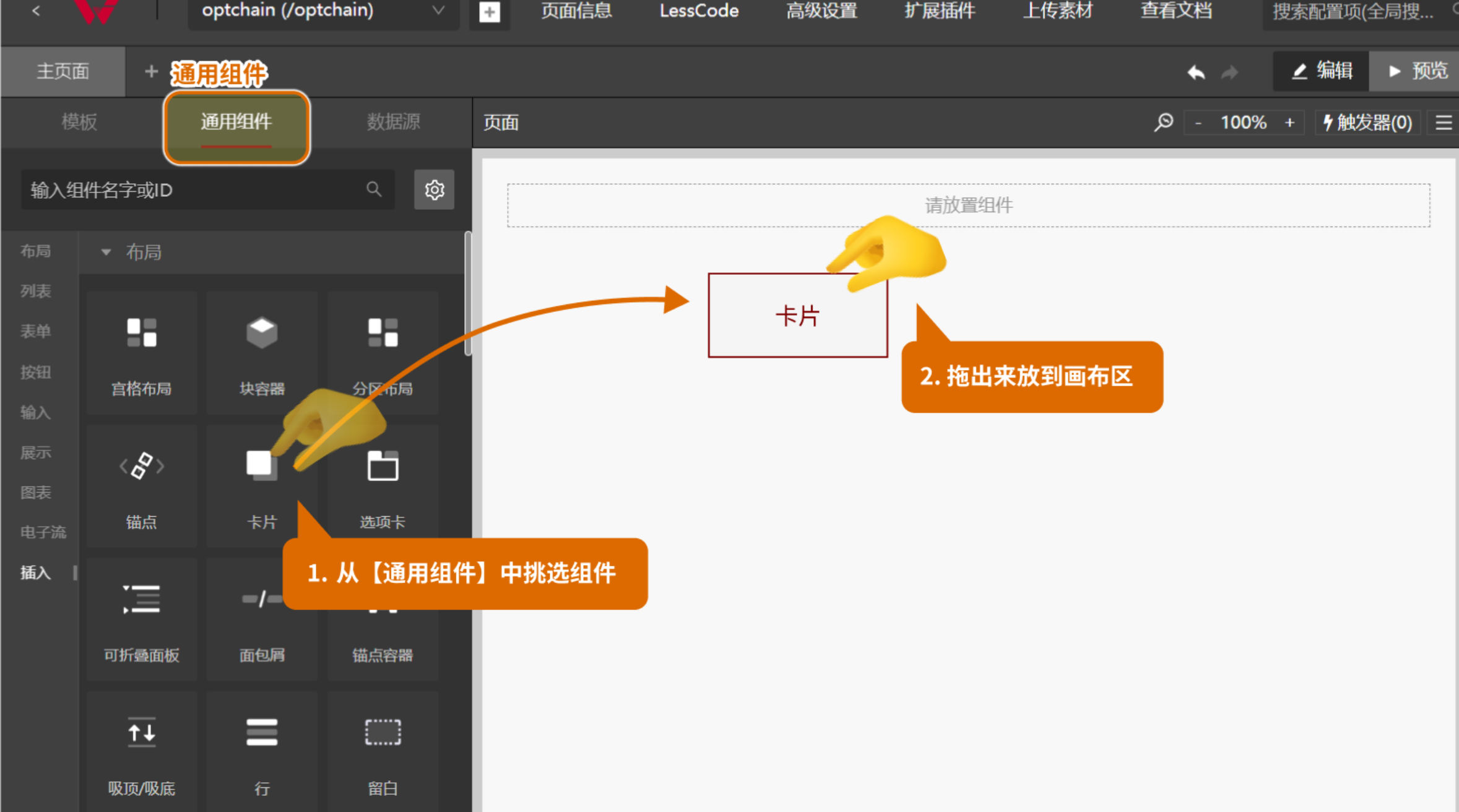 可选 精通页面搭建 无极文档
