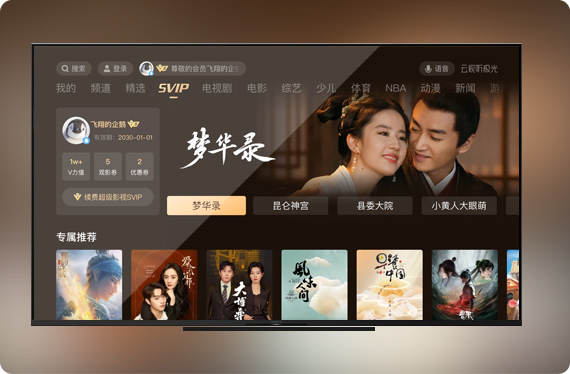 腾讯视频VIP会员特权